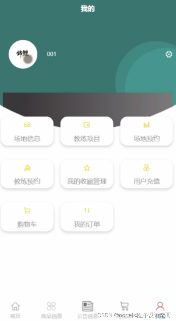 计算机毕业设计Node.js+uniapp安卓基于Android的体育馆管理APP(源码+程序+lw+远程调试)_uniapp篮球俱乐部管理app-CSDN博客