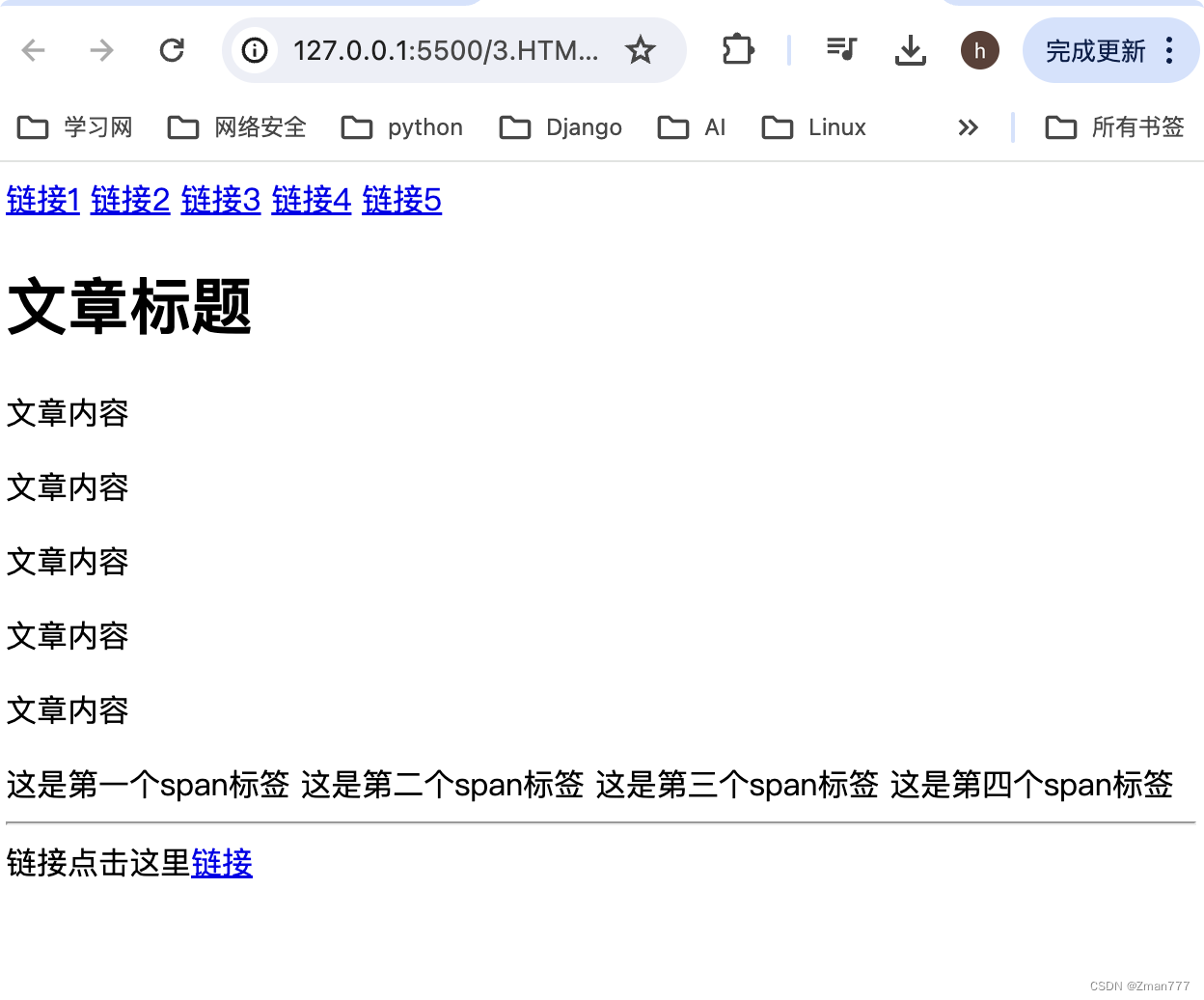 前端入门教程（HTML+CSS+JS）-CSDN博客