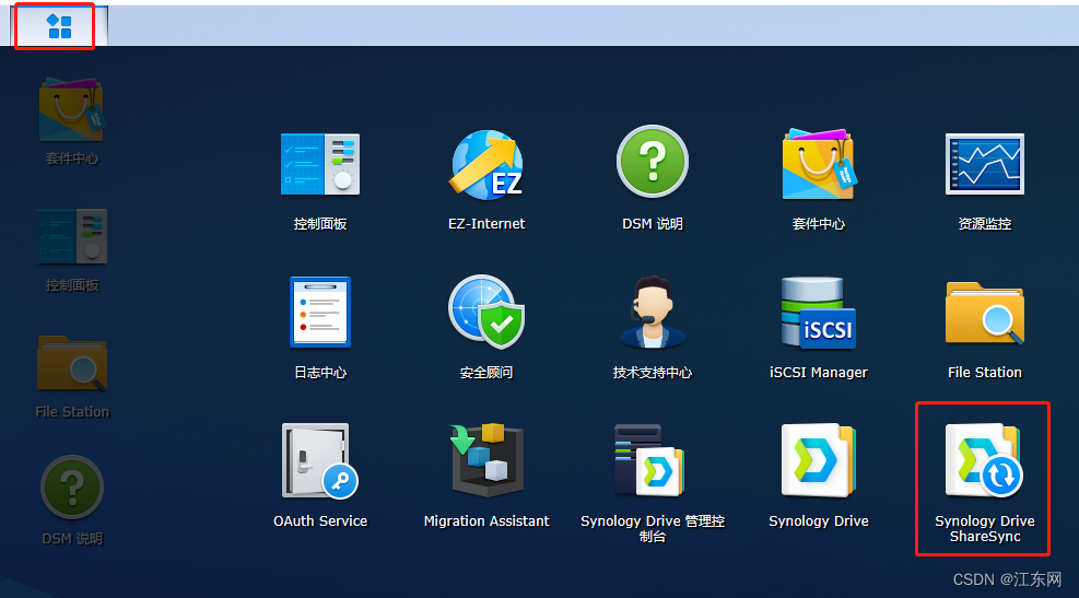 NAS数据同步与Synology Drive ShareSync教程-CSDN博客