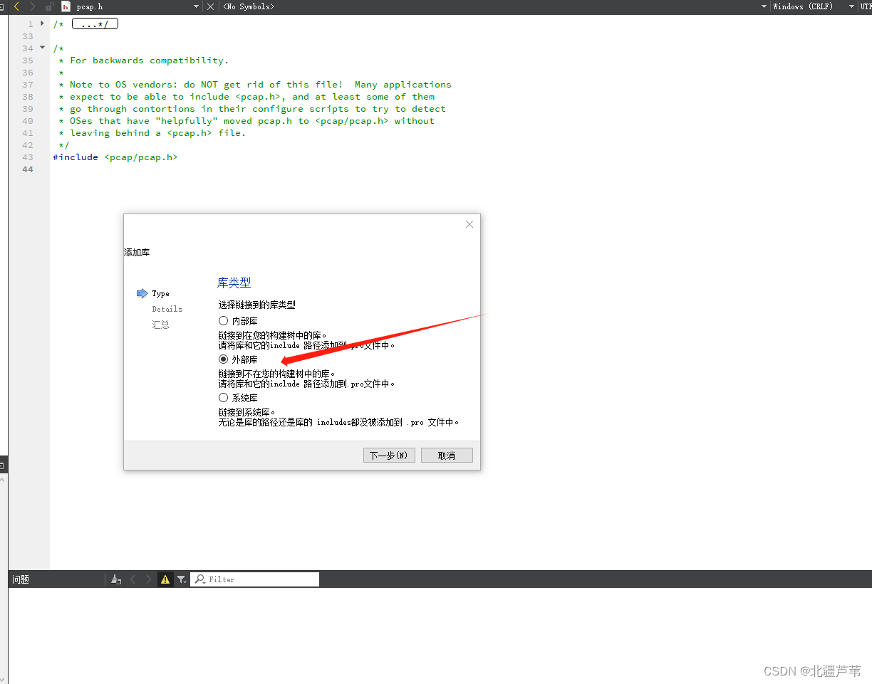 QT 编译Ncap库无法识别 #include ＜pcap/pcap.h＞ 或者其他＜＞包含的头文件问题解决办法-CSDN博客