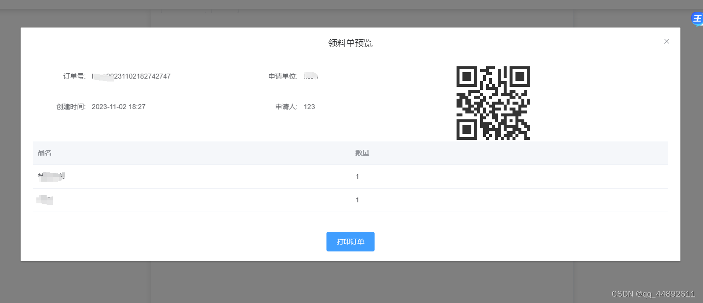 Vue3生成二维码，在dialog中显示vue 二维码显示 Csdn博客