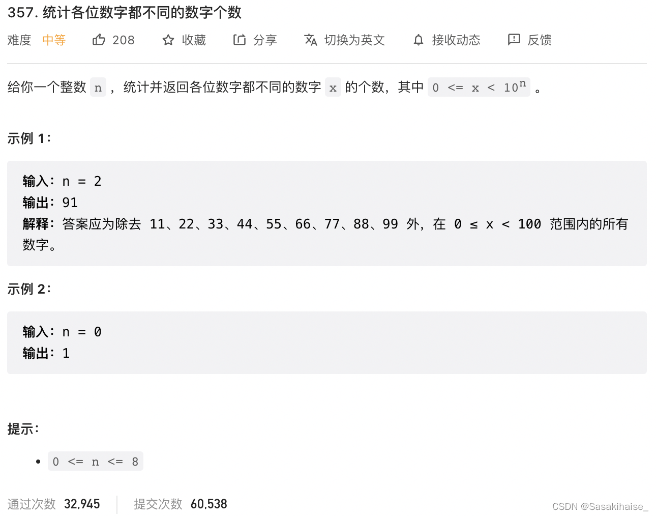 LeetCode 357. 统计各位数字都不同的数字个数_给了不同数的次数 每组数中每个数都是不一样的 最多能有几组数leetcode-CSDN博客