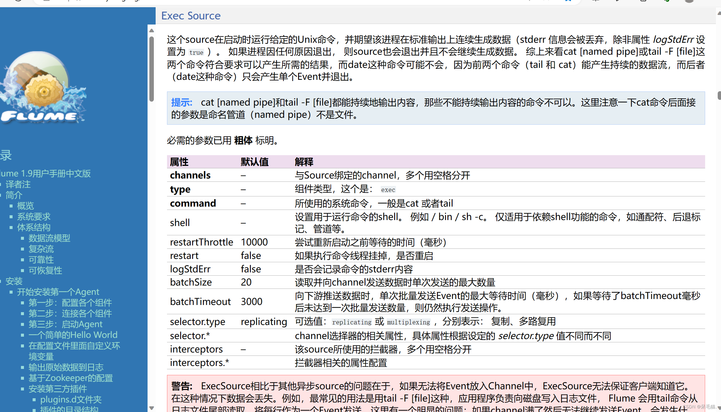 Flume+kafka配置并存储数据_flume kafka channel设置压缩格式-CSDN博客