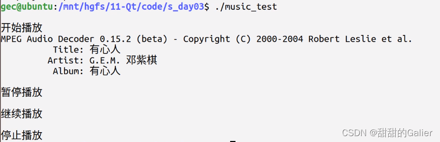 QT的音频操作---madplay &学习笔记-CSDN博客