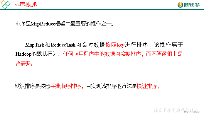 跟着尚硅谷学大数据(二)mapreduce尚硅谷mapreduce 流量统计案例 Csdn博客