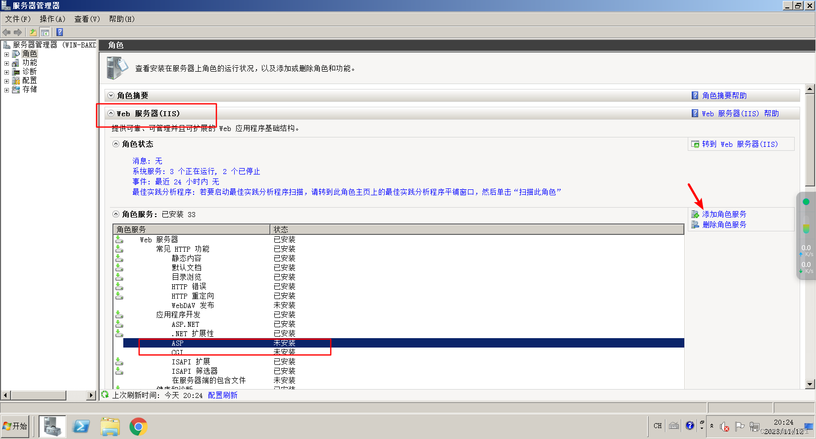Windows server 2008 R2 IIS搭建ASP网站教程_win2008 asp-CSDN博客