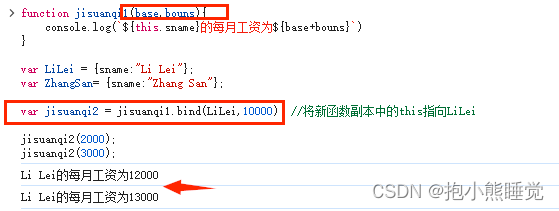 JavaScript中修改函数的this：call、apply和bind-CSDN博客