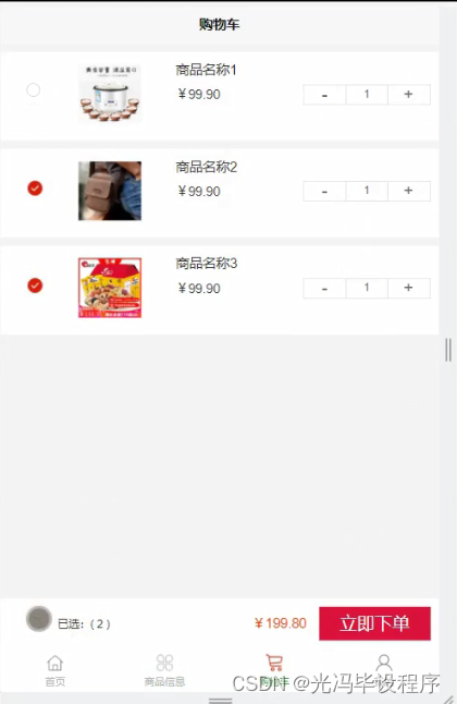 Springboot计算机毕业设计基于vue的电商管理系统小程序【附源码】开题论文mysql程序部署springboot Vue