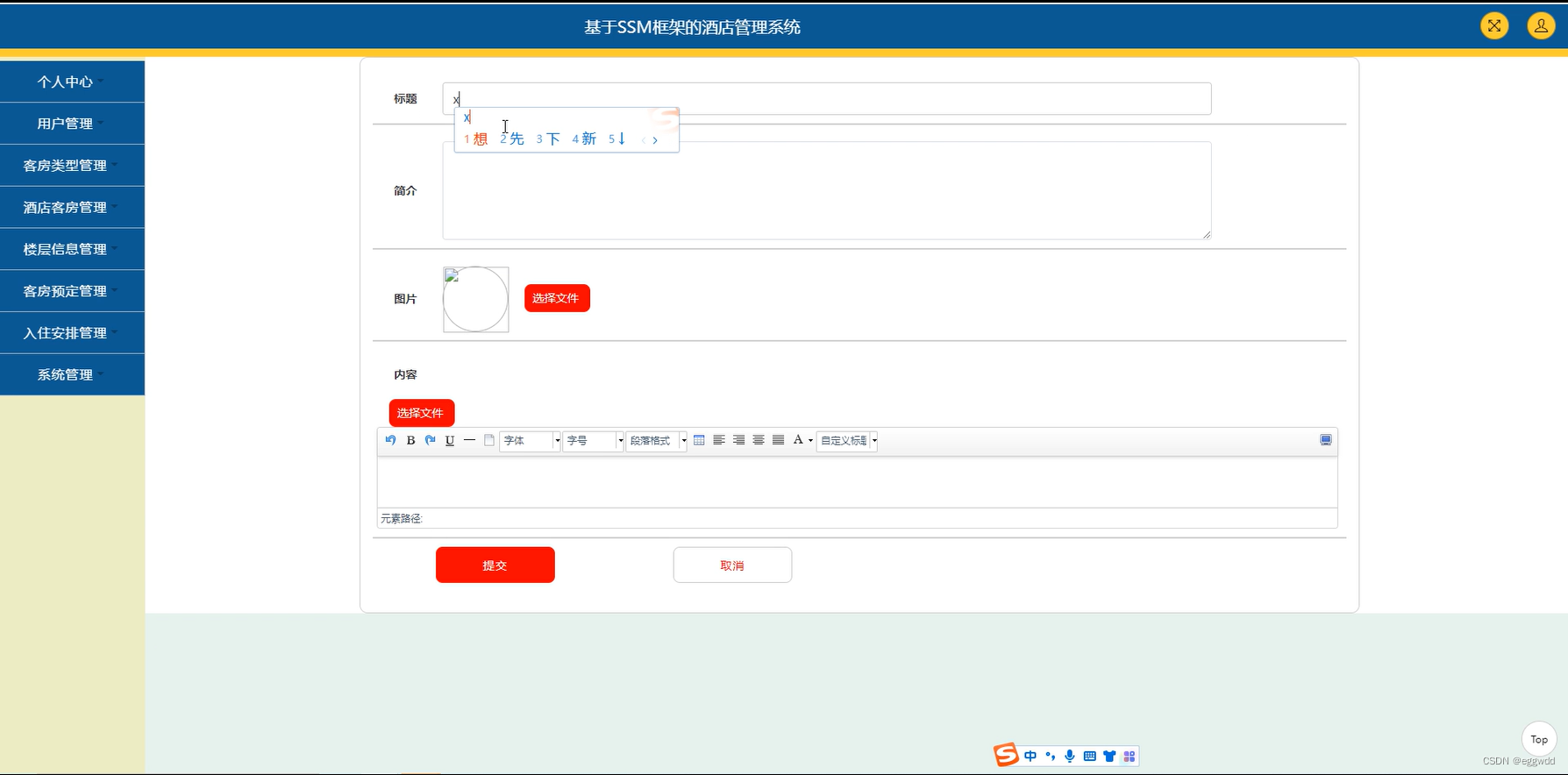 ssm+JSP计算机毕业设计基于SSM框架的酒店管理系统tj3tb【源码、程序、数据库、部署】_ssm+jsp酒店管理系统-计算机毕业设计-CSDN博客