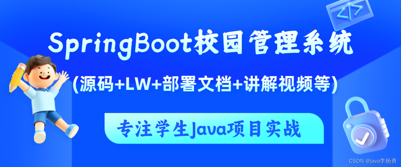 基于javaspringbootvue前后端分离校园管理系统详细设计和实现 Csdn博客