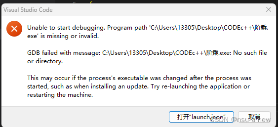 c/c++在vscode运行时遇到Unable to start debugging. Unable to establish a connection to GDB. Debug-CSDN博客