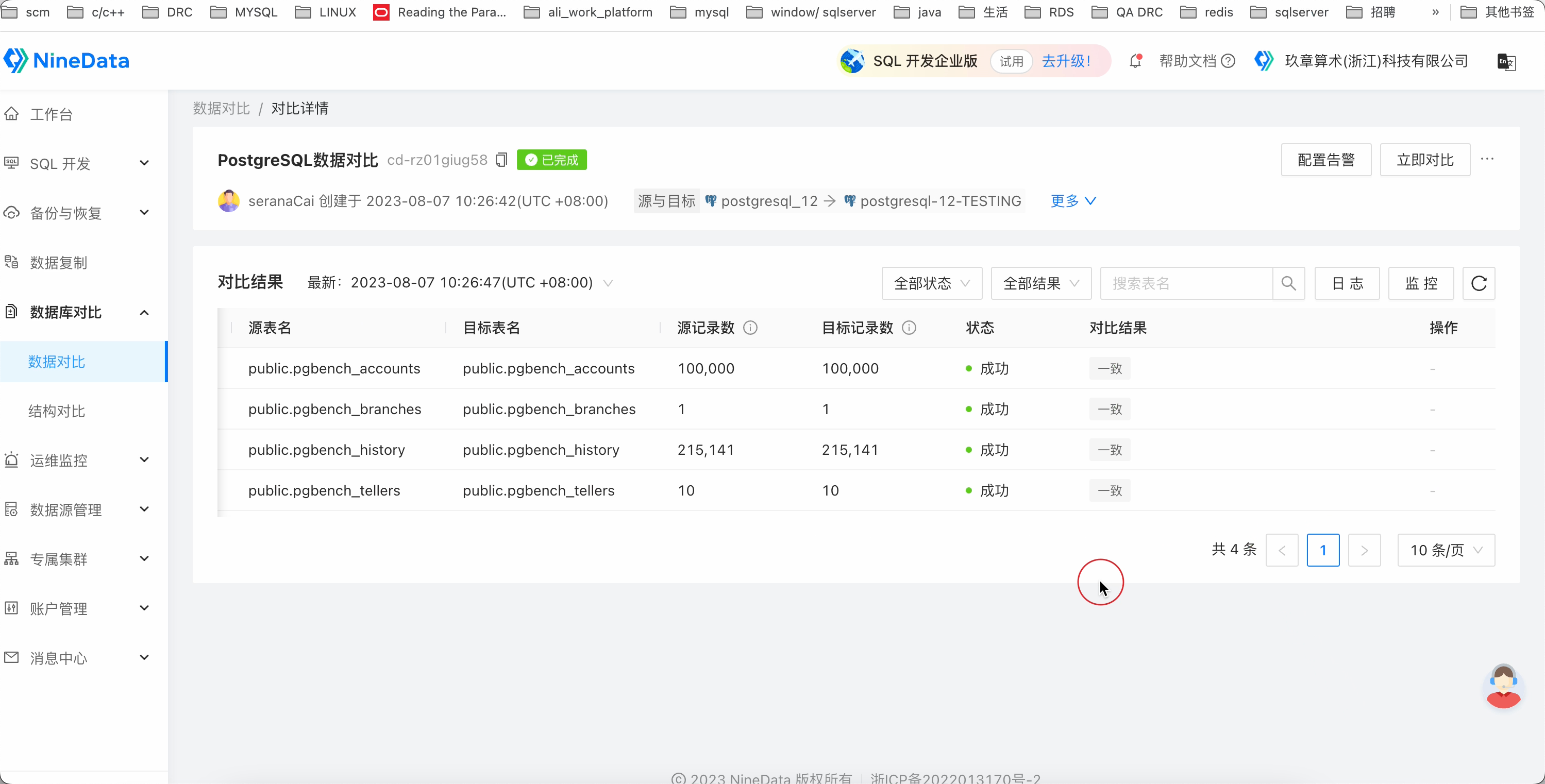 无需停服！PostgreSQL数据迁移工具-NineData_ninedata下载-CSDN博客
