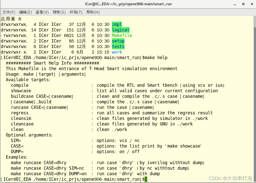 一、E906移植----项目介绍、开发环境与实验平台搭建_玄铁e906-CSDN博客