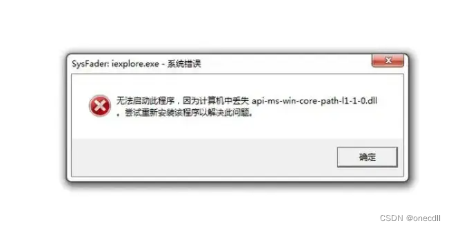 电脑缺失api Ms Win Core Path L1 1 0dll文件问题的多种有效应对策略详解 Csdn博客 