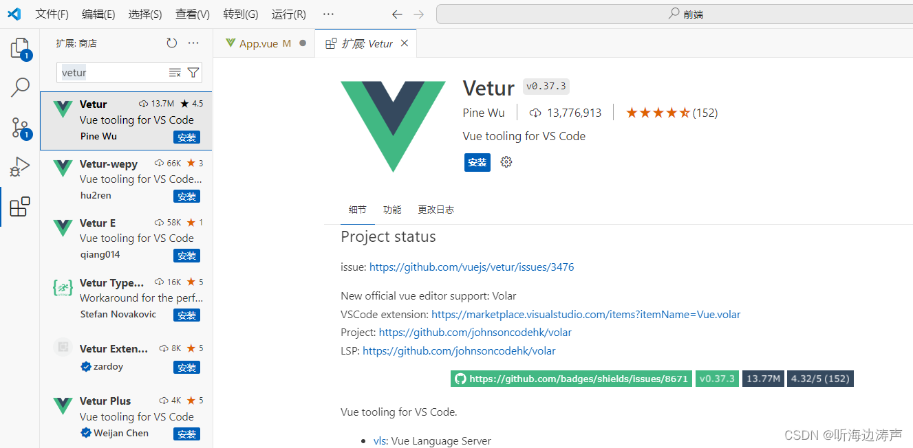 在vscode中安装插件Vetur，给vue编程自动提示_vscode写vue代码自动提示插件-CSDN博客