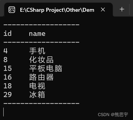 C# 在控制台整齐的输出 DataTable_datatable打印-CSDN博客