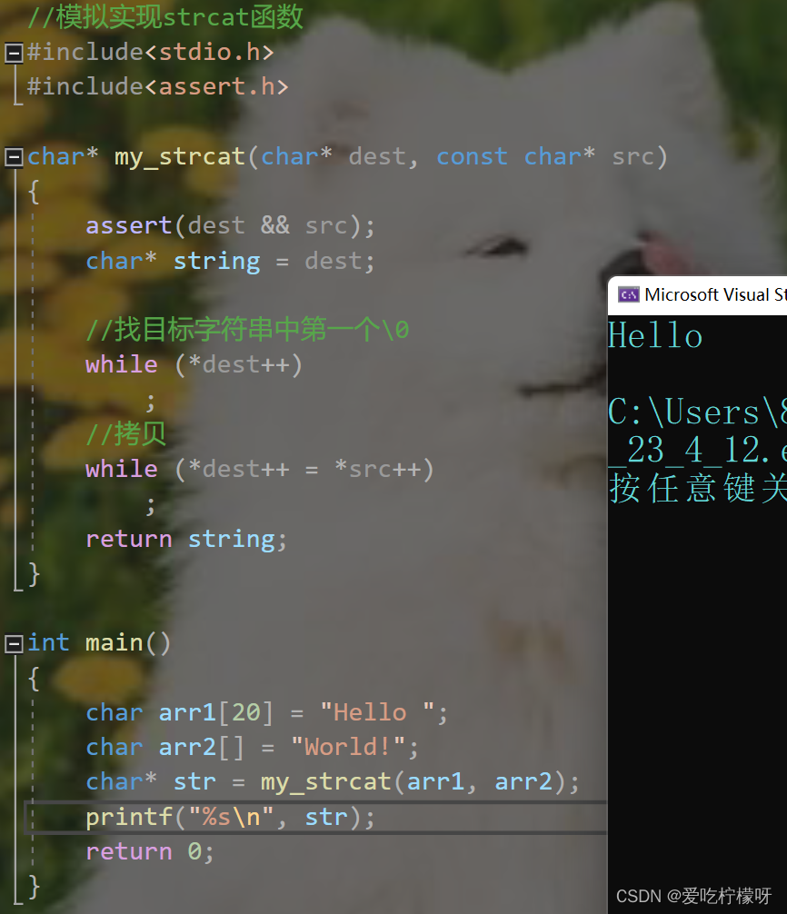模拟实现strcat函数时的一些小发现-CSDN博客