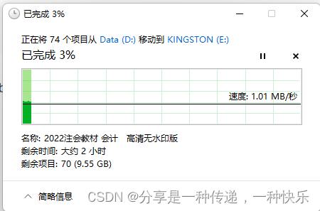 金士顿Kingston的u盘，标定259gb，实际只有230gb。传输速度220MB/s。usb 3.2‘。 Datatraveler®se9 G3。序列号。采用不同接口传输u盘数据，电脑接口 ...