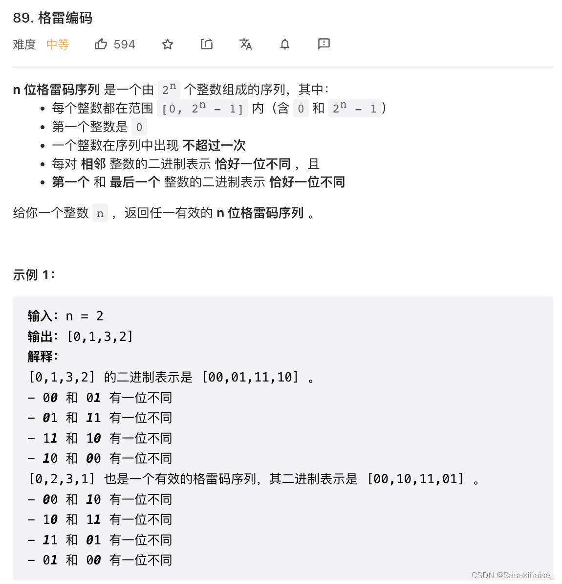 LeetCode 89. 格雷编码-CSDN博客