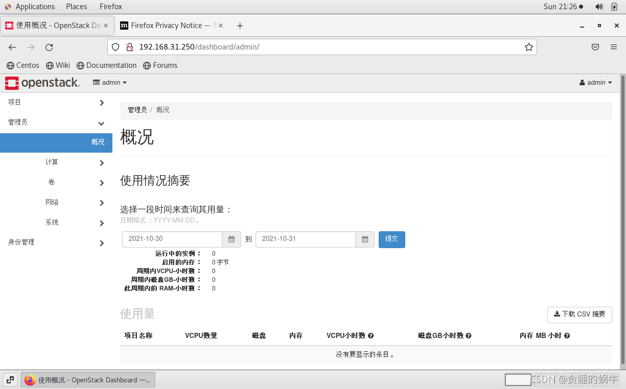 OpenStack Dashboard-CSDN博客