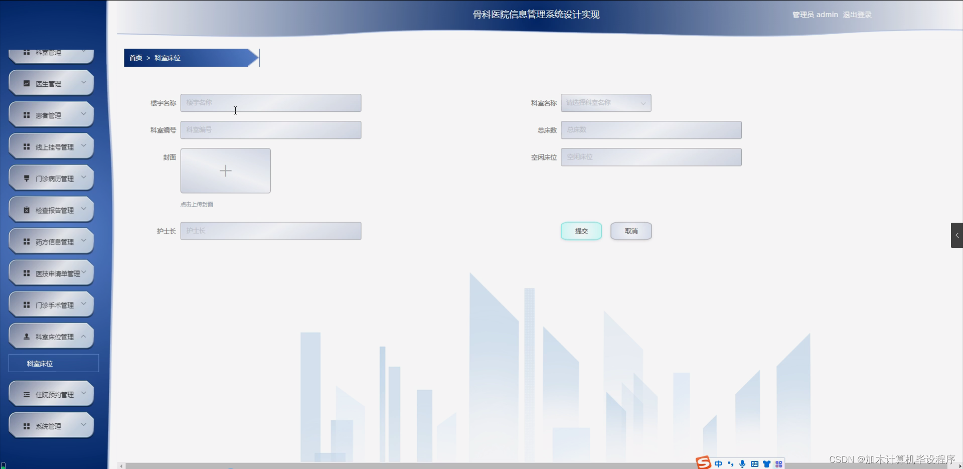 Python计算机毕设【附源码】骨科医院信息管理系统设计实现(djangomysql论文)某医院信息管理系统课程代码 Csdn博客