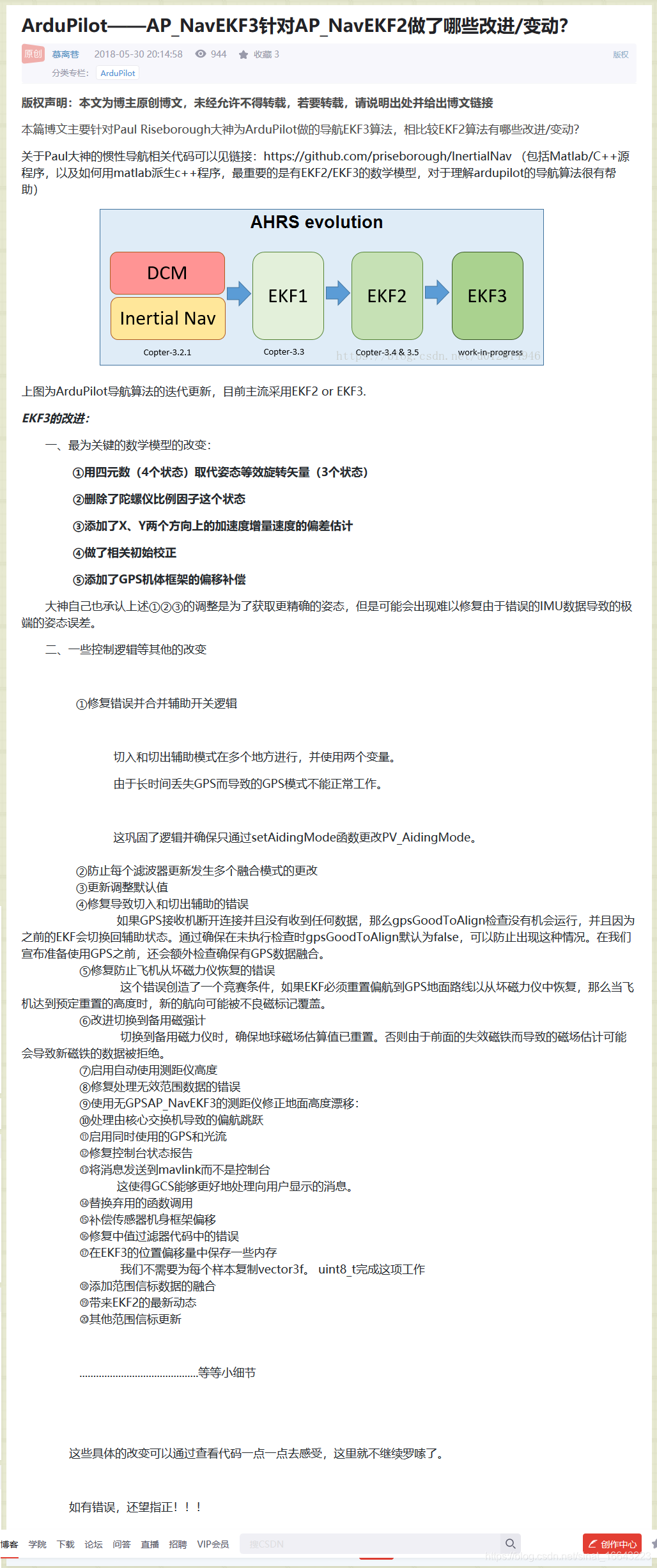 EKF2与EKF3选择解析-CSDN博客