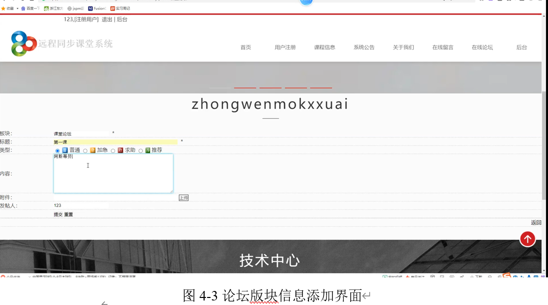 76远程同步课堂系统设计与实现基于jspssm框架 Mysql设计与实现可运行源码数据库lw毕业设计管理系统计算机软件工程大