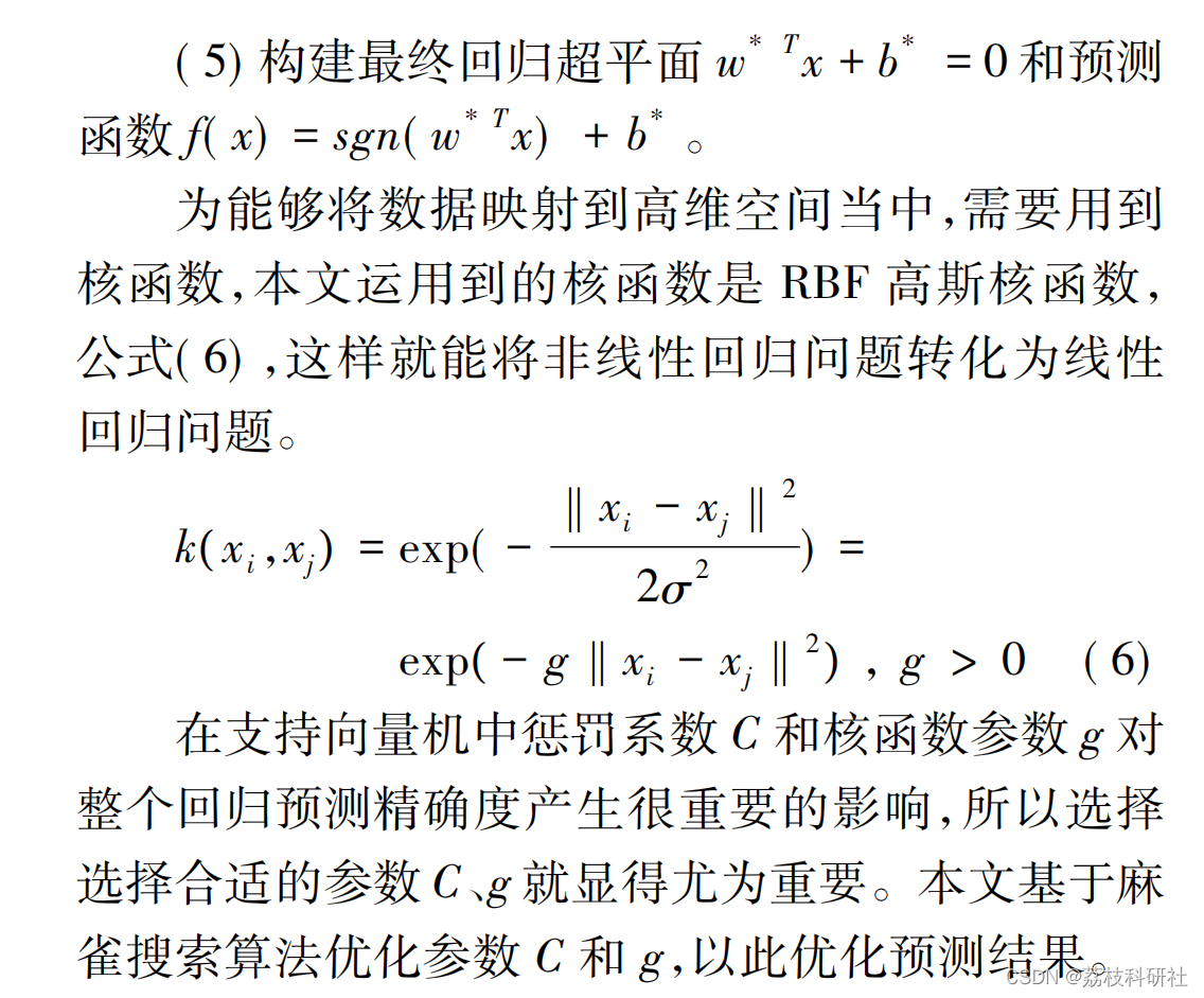 【ssa Svm】基于麻雀算法优化支持向量机预测研究（matlab代码实现）svm支持向量机优化 Matlab Csdn博客