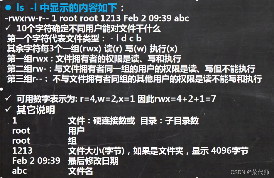 linux_权限的基本介绍，rwx作用_rwx保护是什么-CSDN博客