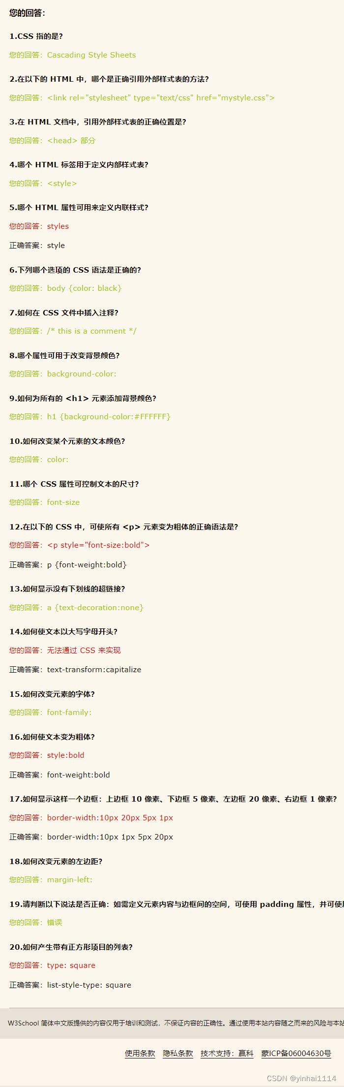 【Java Web学习笔记】 2 - CSS入门-CSDN博客