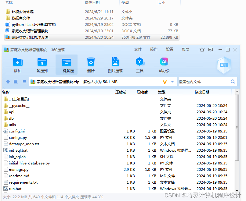 Pythonflask计算机毕业设计的家庭收支记账管理系统(程序开题论文)家庭收支管理系统的设计与开发web Flask Csdn博客