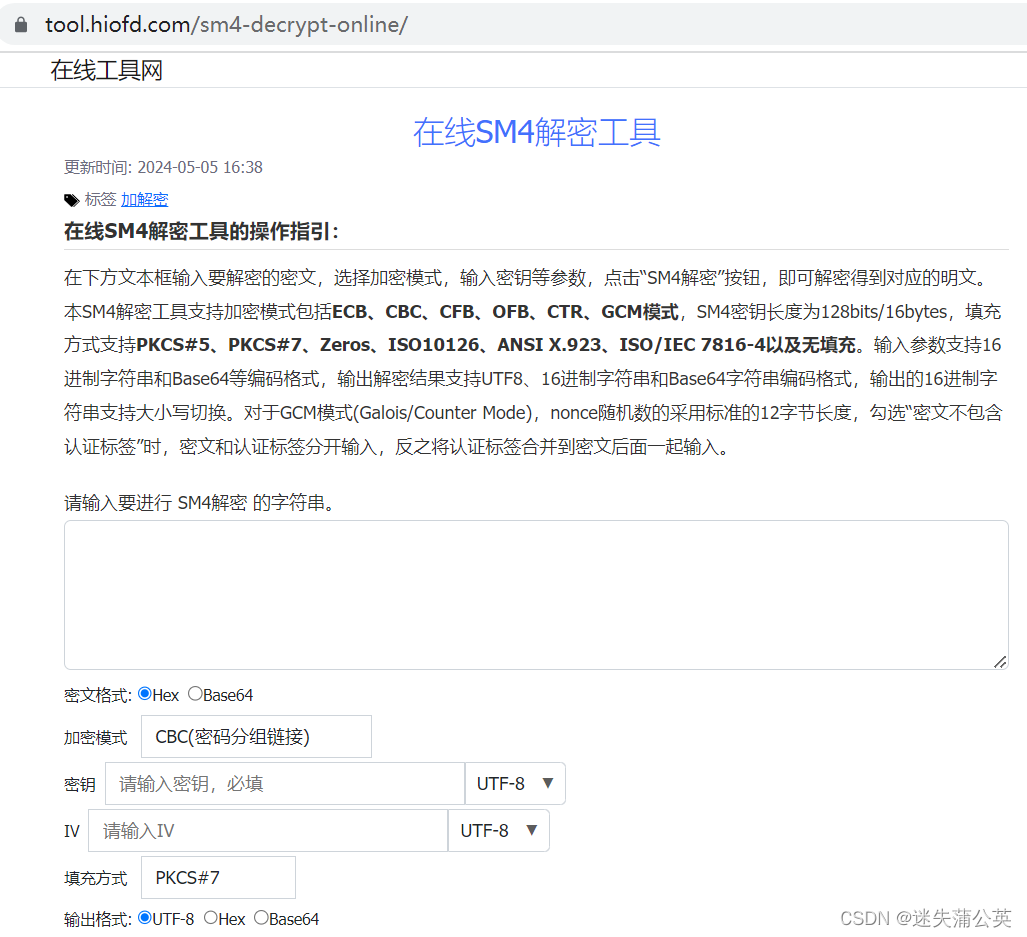 SM4在线解密工具(支持GCM模式)-CSDN博客