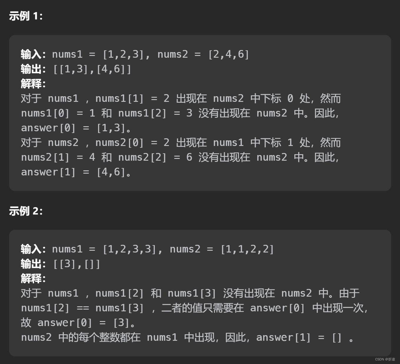 【leetcode 75】第二十题（2215）找出两数组的不同两个有序数组 找不同 Csdn博客