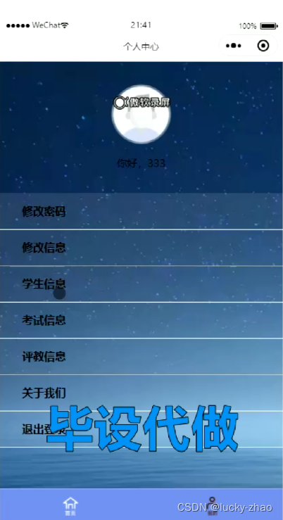 基于java的教务系统小程序的设计与实现【附项目源码】分享教务管理系统 Csdn小程序 Csdn博客