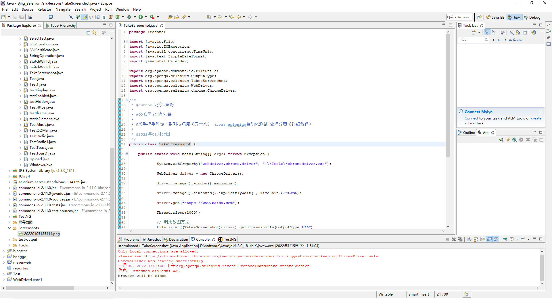 《手把手教你》系列技巧篇（五十九） Java Selenium自动化测试 截图三剑客 上篇（详细教程）selenium自动截图 Java Csdn博客