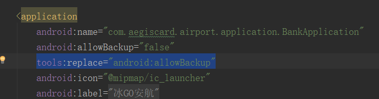 Android allowBackup属性_tools:replace="android:allowbackup-CSDN博客