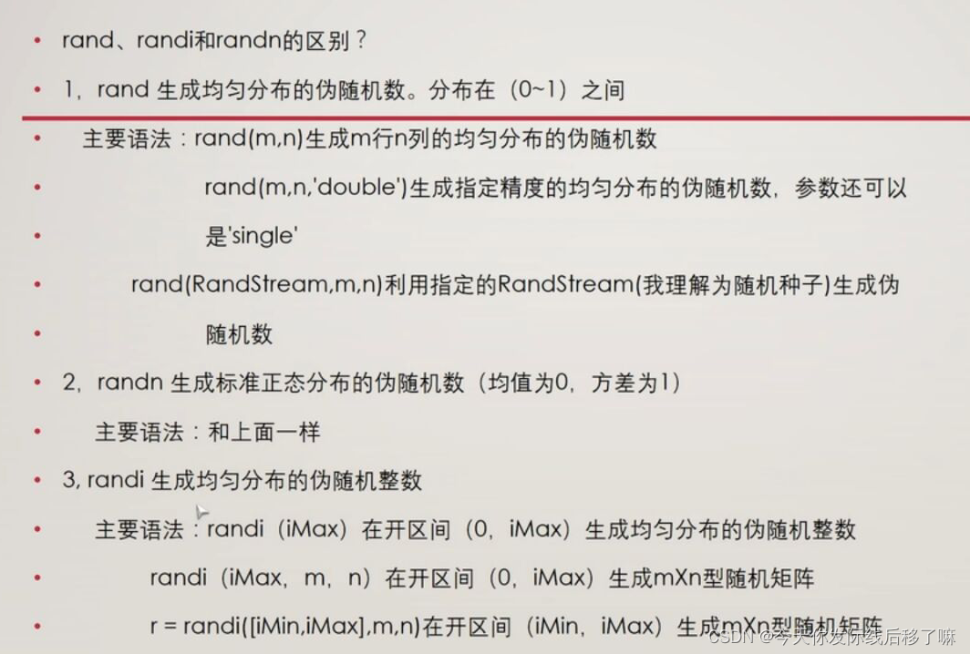 rand、randn和randi的区别-CSDN博客