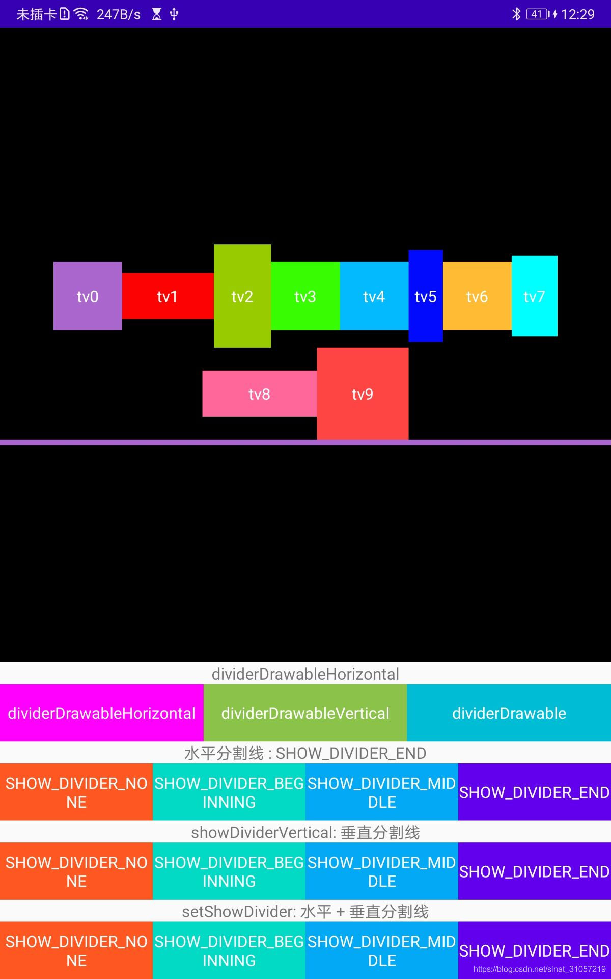 Android 弹性布局 FlexboxLayout （二）： 分割线Divider_flexboxlayoutmanager 分割线-CSDN博客