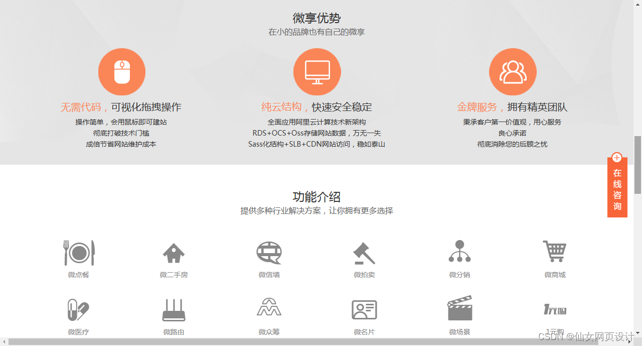 209. Web前端网页制作 微信公众服务平台网页设计实例 大学生期末大作业 html+css+js-CSDN博客