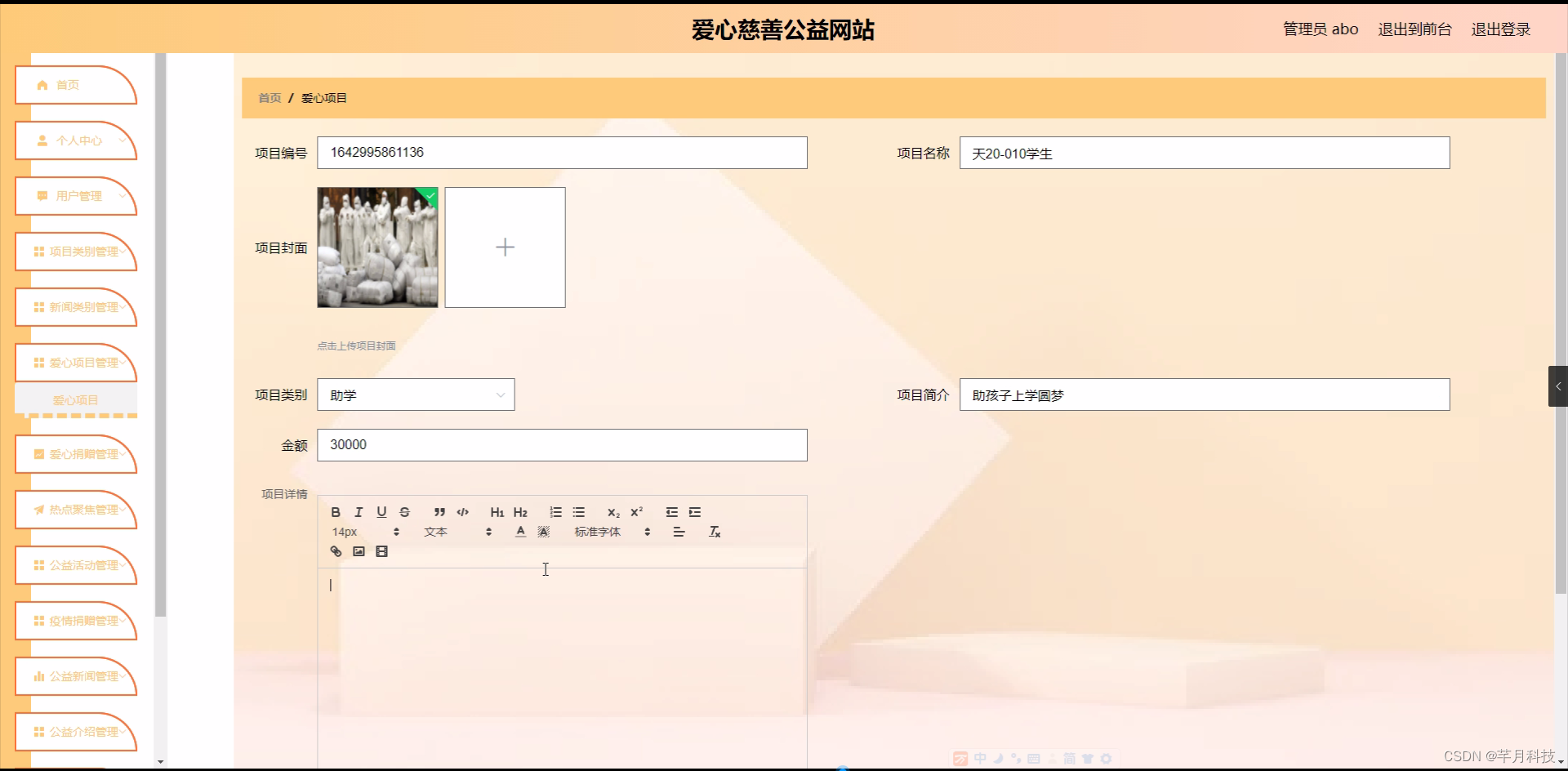 ssm毕设项目爱心慈善公益网站zjo04（java+VUE+Mybatis+Maven+Mysql+sprnig）_ssm爱心慈善公益网站-CSDN博客