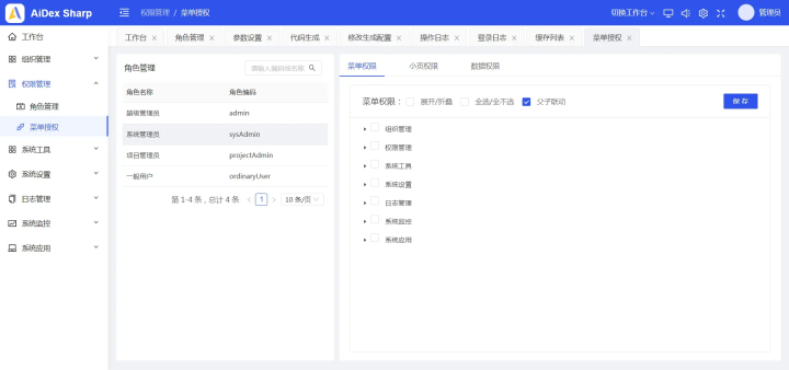 AiDex Sharp 快速开发平台开源啦_aide模块开发软件-CSDN博客