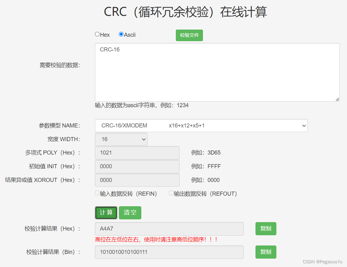 C语言CRC-16 XMODEM格式校验函数_crc16 xmodem-CSDN博客