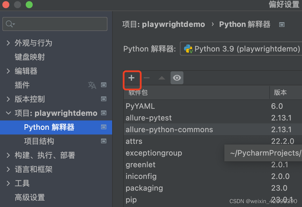 pycharm中安装playwright、pytest、yaml、Allure及相关配置_pycharm playwright-CSDN博客