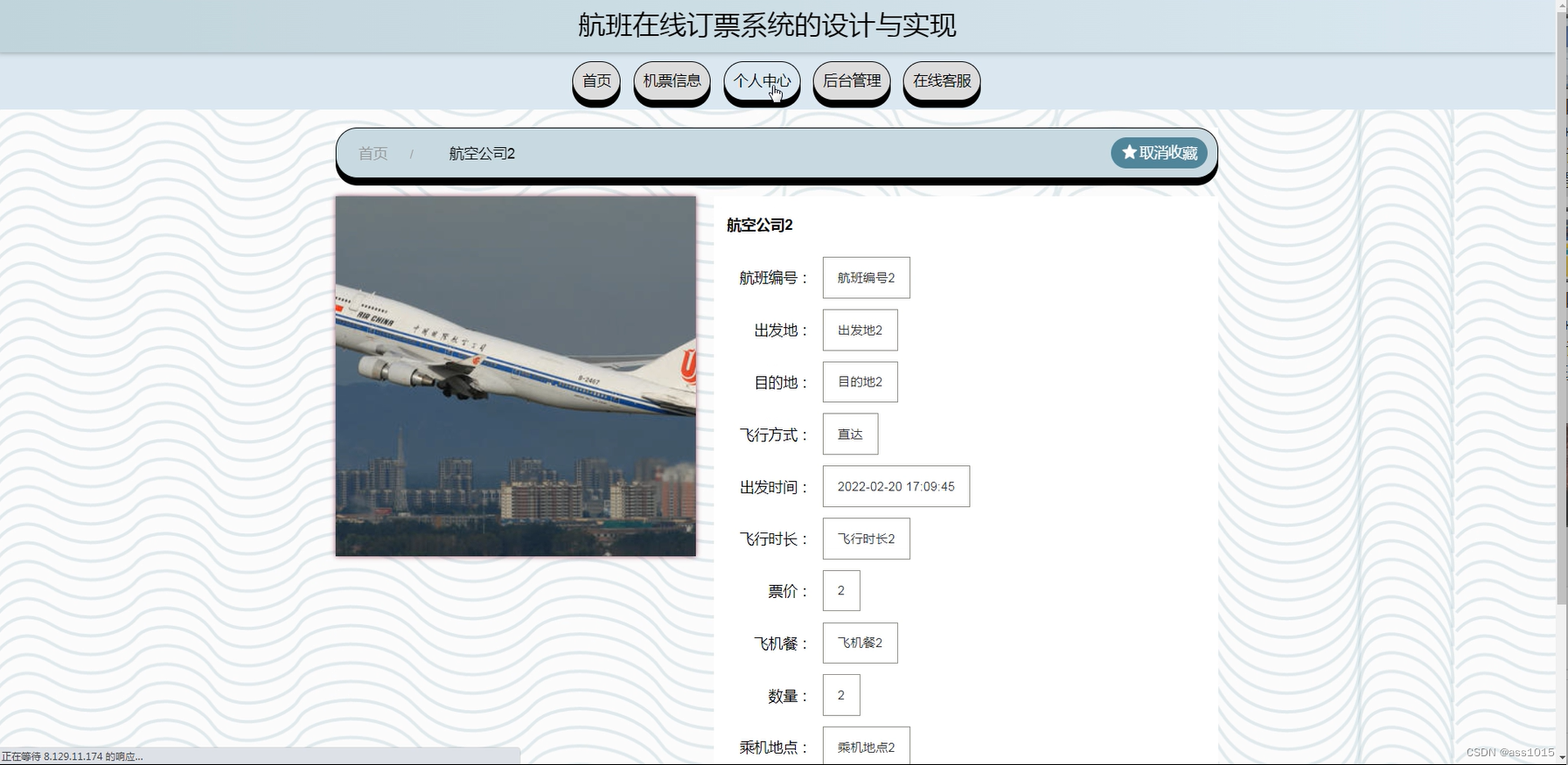 附源码 Javassm计算机毕业设计航班在线订票系统的设计与实现79lt5源码程序数据库部署航班订票系统javassm Csdn博客