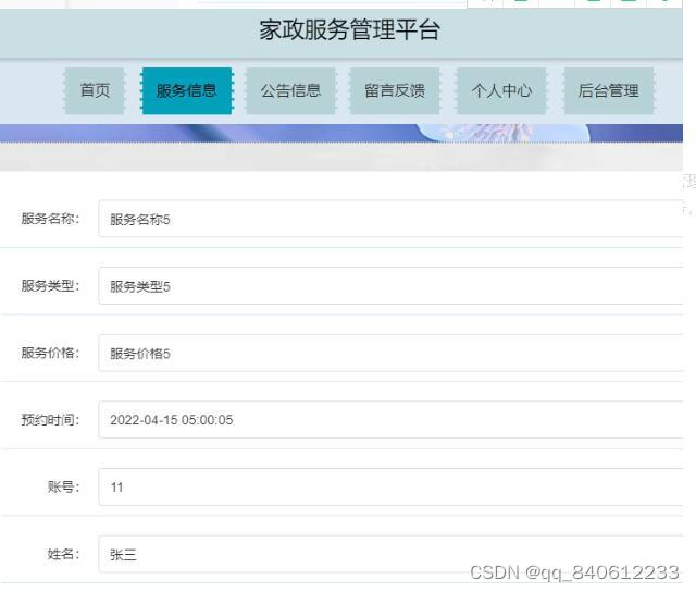 Pythondjango家政服务管理系统python基于django的家政管理系统 Csdn博客
