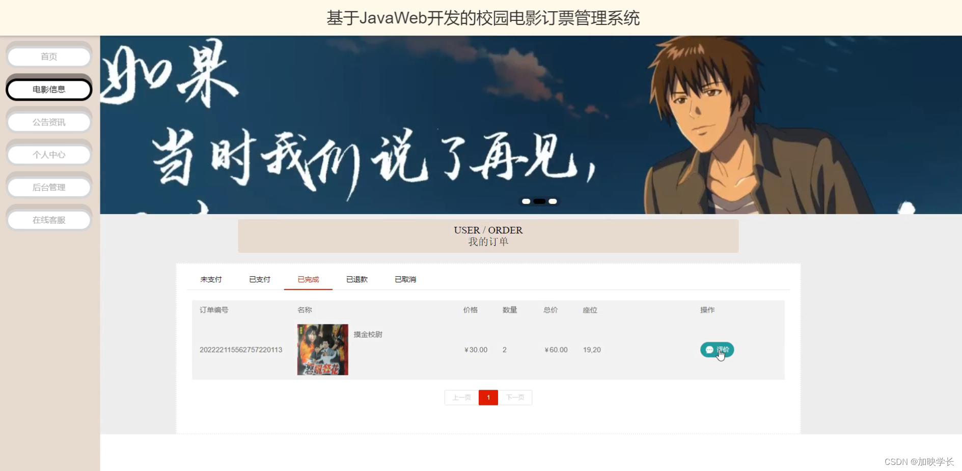 Springboot毕设项目基于javaweb开发的校园电影订票管理系统74a6j（javavuemybatismavenmysql）基于java的电影管理系统 Csdn博客