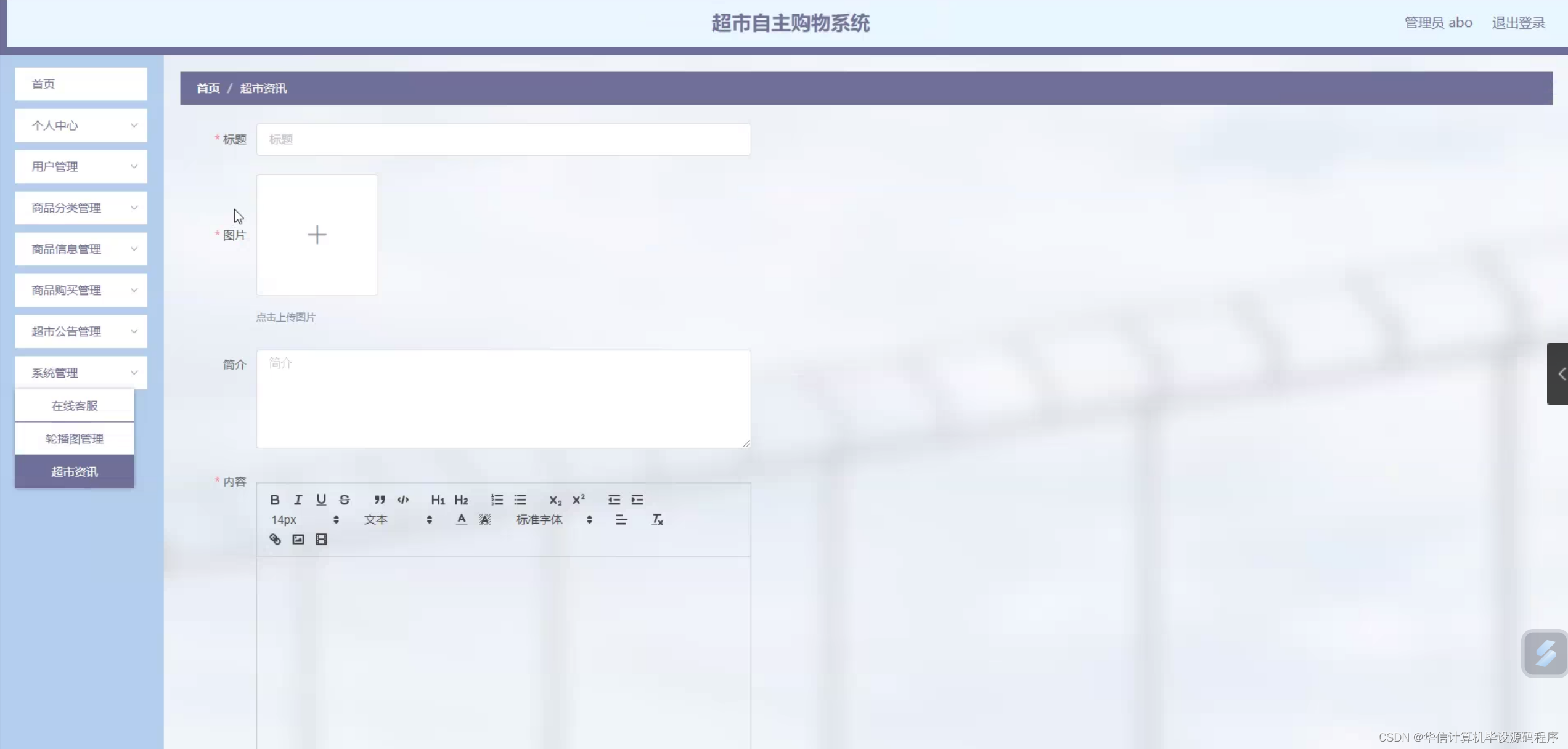 ssm+java计算机毕业设计超市自主购物系统4i024（程序+lw+源码+远程部署)_ssm超市购物程序设计-CSDN博客