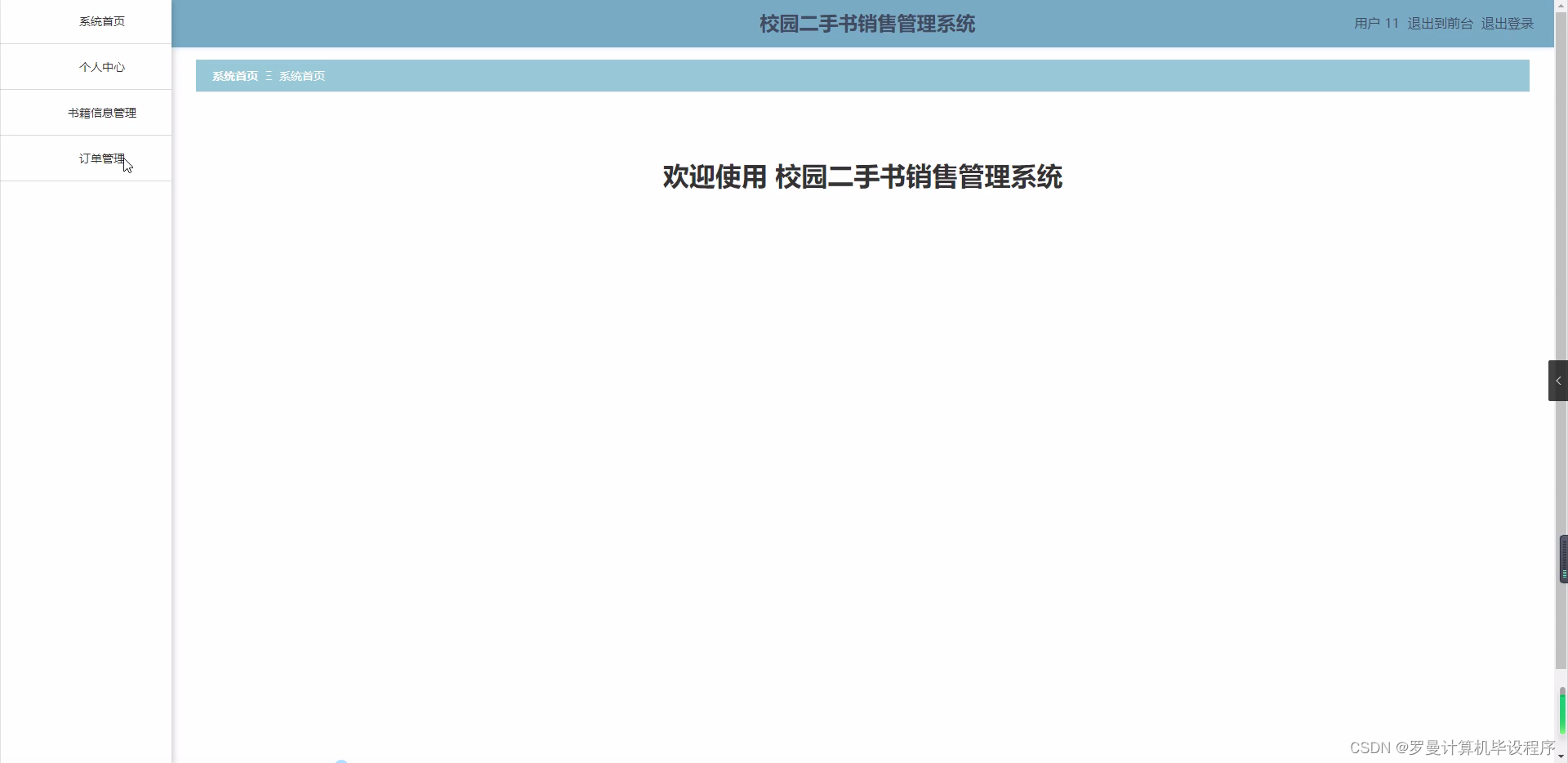 python计算机毕设（附源码）校园二手书销售管理系统（django+mysql5.7+文档）_基于python和mysql的图书销售管理系统-CSDN博客