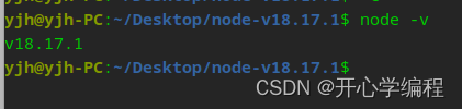 deepin系统安装node V18.17.1版本_deepin安装nodjs-CSDN博客