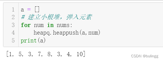 Python中的小根堆模块heapqheapqheapify Csdn博客